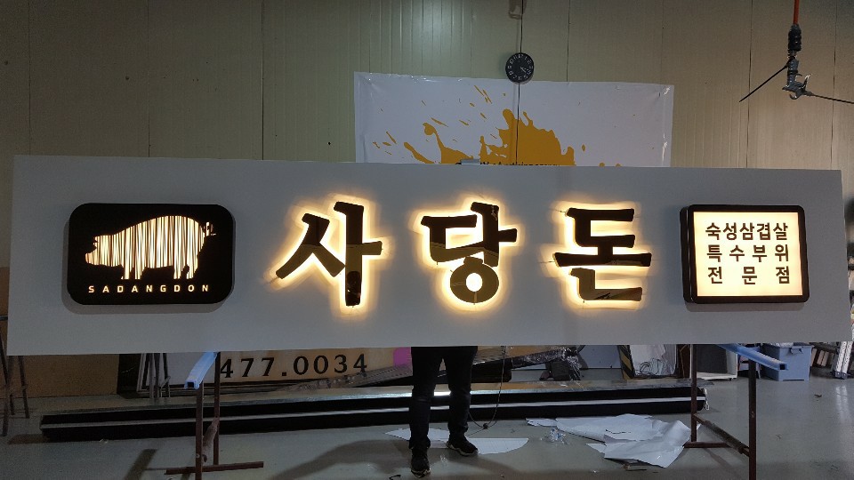 포트폴리오 Led간판금색간판플렉스간판led플렉스간판독특한간판고깃집간판금속간판음식점간판검정간판예쁜간판식당