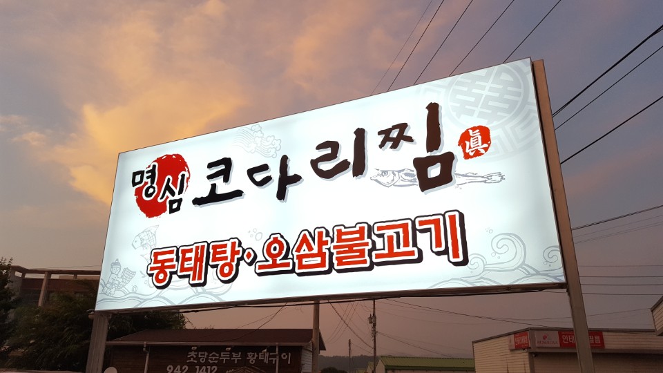 포트폴리오 Led간판채널간판led채널플렉스간판led플렉스간판독특한간판금속간판저렴한간판예쁜간판음식점간판입체